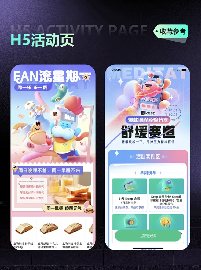 H5活动页设计分享-UI界面设计分享欣赏参考 - 小红书-花瓣网