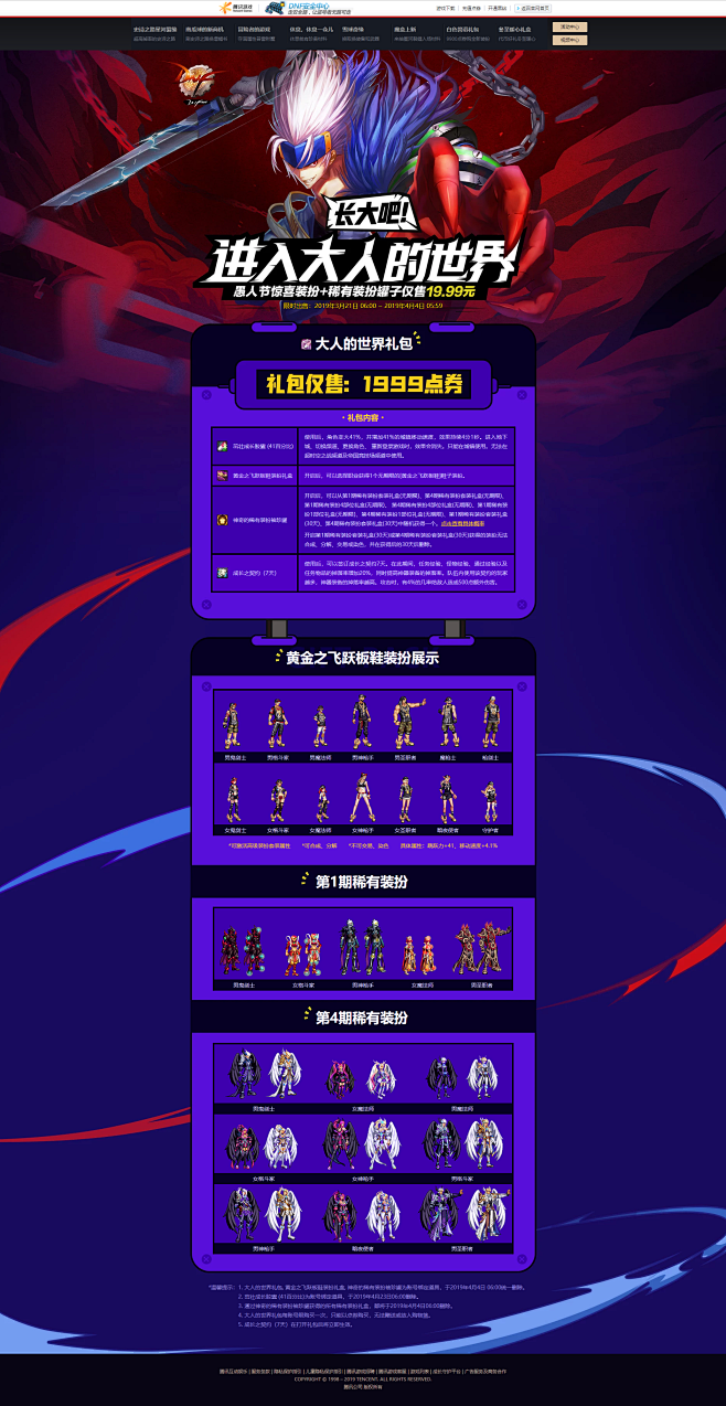 进入大人的世界-DNF官网-腾讯游戏