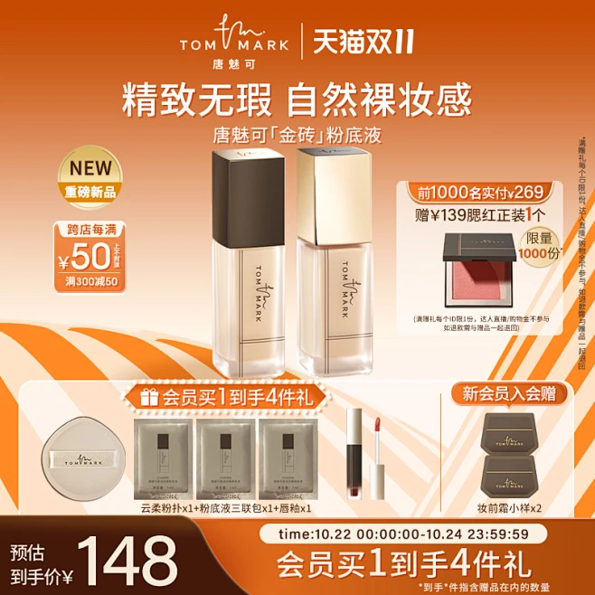 【双11现货开抢】tommark唐魅可金砖奶茶养肤持妆粉底液干皮油皮图片_Z-主图-直通车图片素材-花瓣网