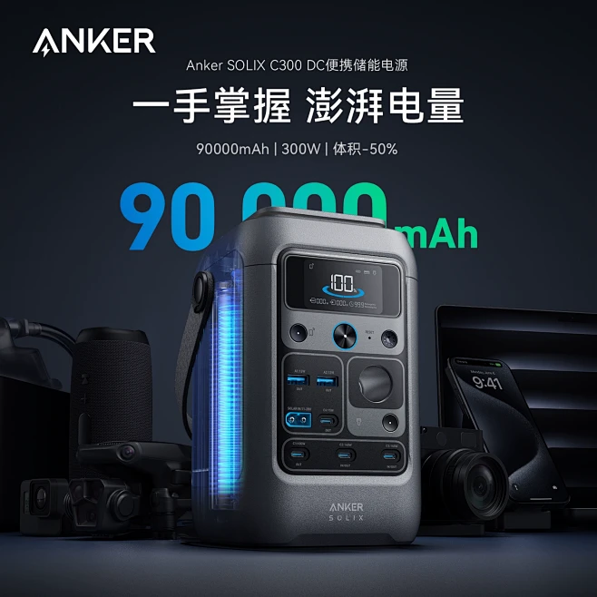 Anker SOLIX C300 DC安克户外储能移动电源便携300W大功率90000mAh大容量露营便携移动电站带一体抽拉自亮灯-tmall.com天猫-花瓣网