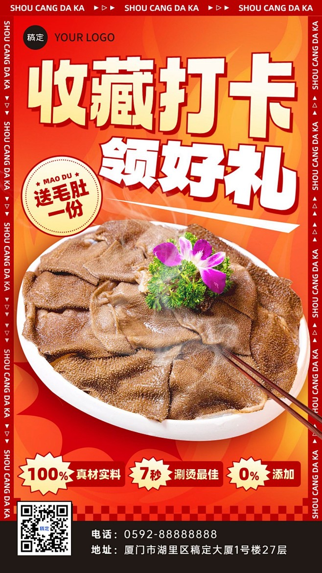 餐饮美食特色料理大众点评收藏打卡竖版海报