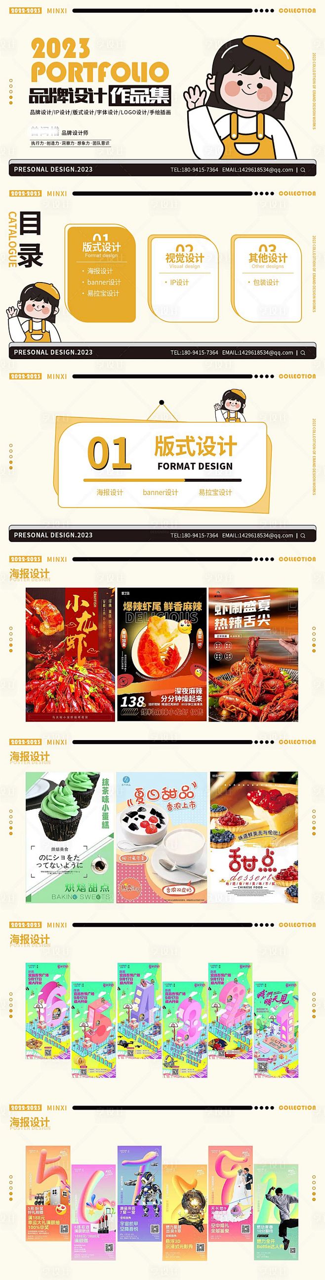 平面作品集方案PPT-源文件