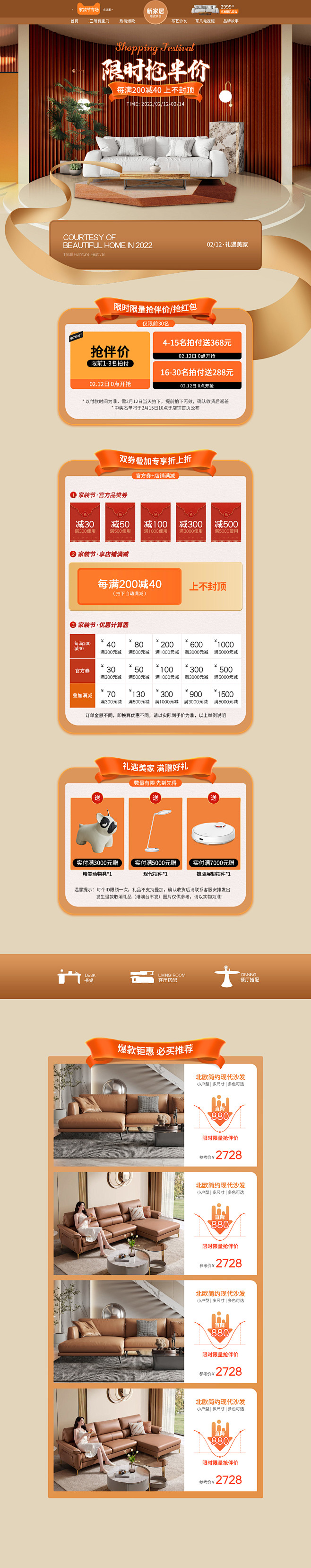 家装节沙发家具活动首页无线端-素材库-sucai1.cn