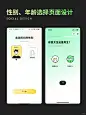 Ui性别、年龄选择页面设计|day9 - 小红书-花瓣网
