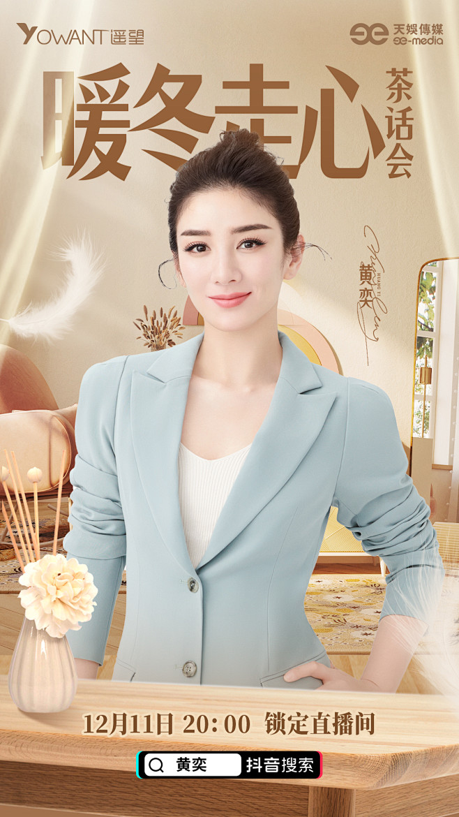 20221211黄奕暖冬分享会-海报