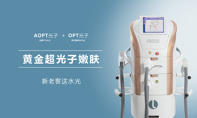 医美活动黄金超光子嫩肤主图benner