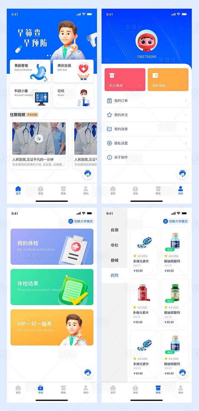 医疗app界面设计-源文件分享-ywjfx.cn
