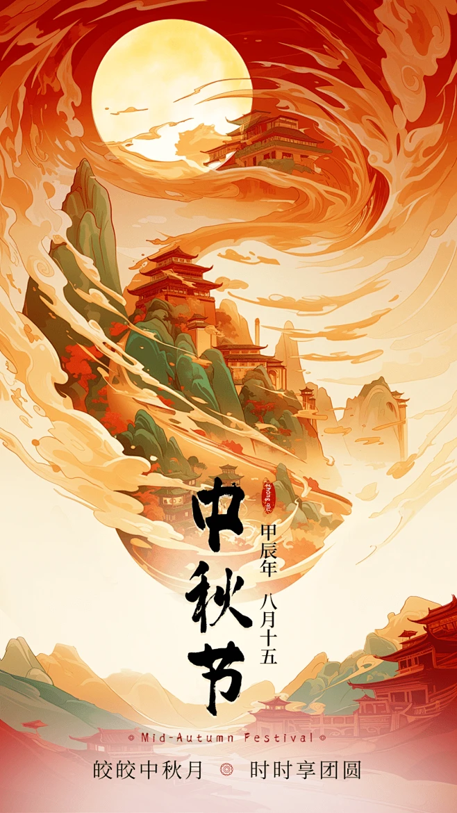 中秋节节日祝福中式感手机海报aigc素材-花瓣网