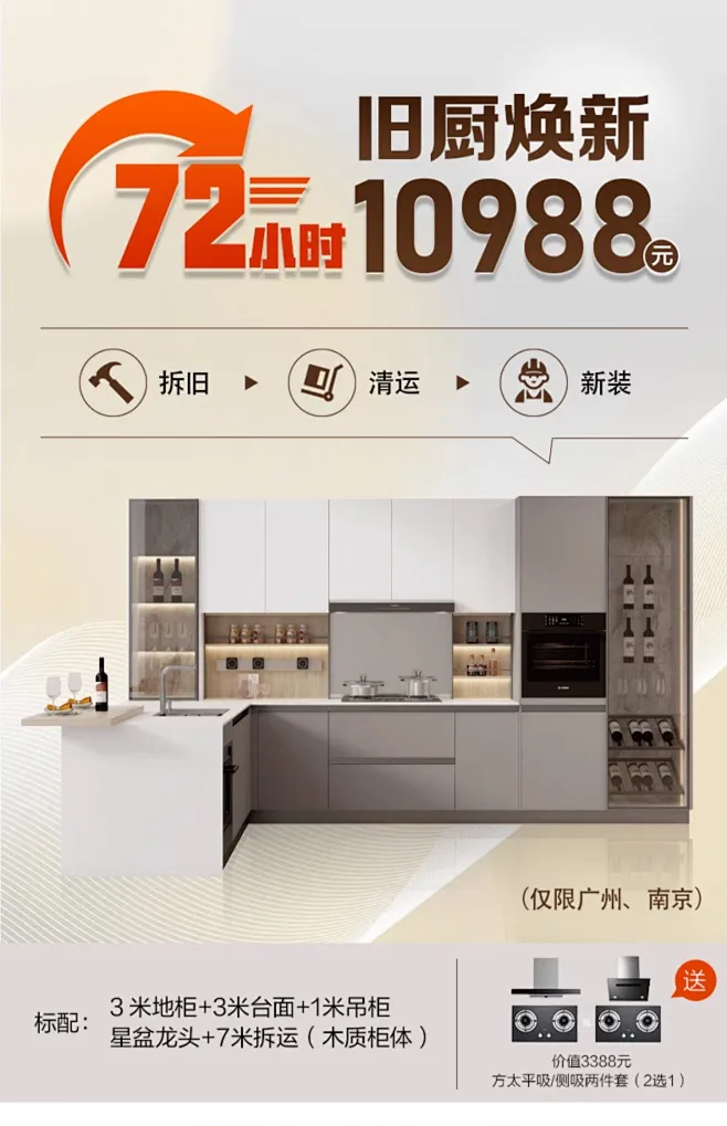 尚品宅配旧厨焕新套餐时尚定制厨柜拆旧清运72小时换新厨房橱柜-tmall.com天猫-花瓣网