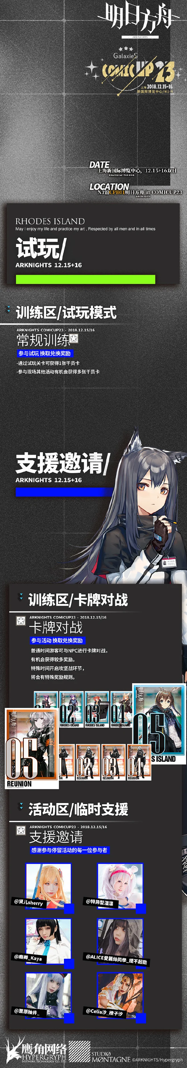 #明日方舟# 参展#CP23# 预告 @Comicup魔都囧猫娘 #转发抽奖#关注@明日方舟Arknights 并转发本条微博，将通过@微博抽奖平台 抽取5位玩家获得《记录手册2》笔记本1份 ...