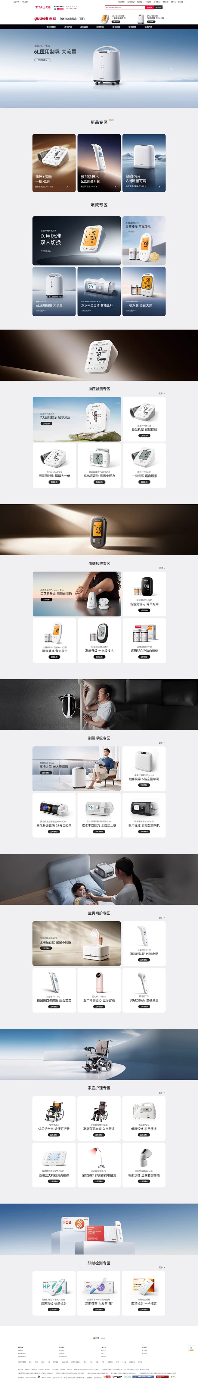 2025新版日常首页-鱼跃官方旗舰店-天猫Tmall.com-花瓣网