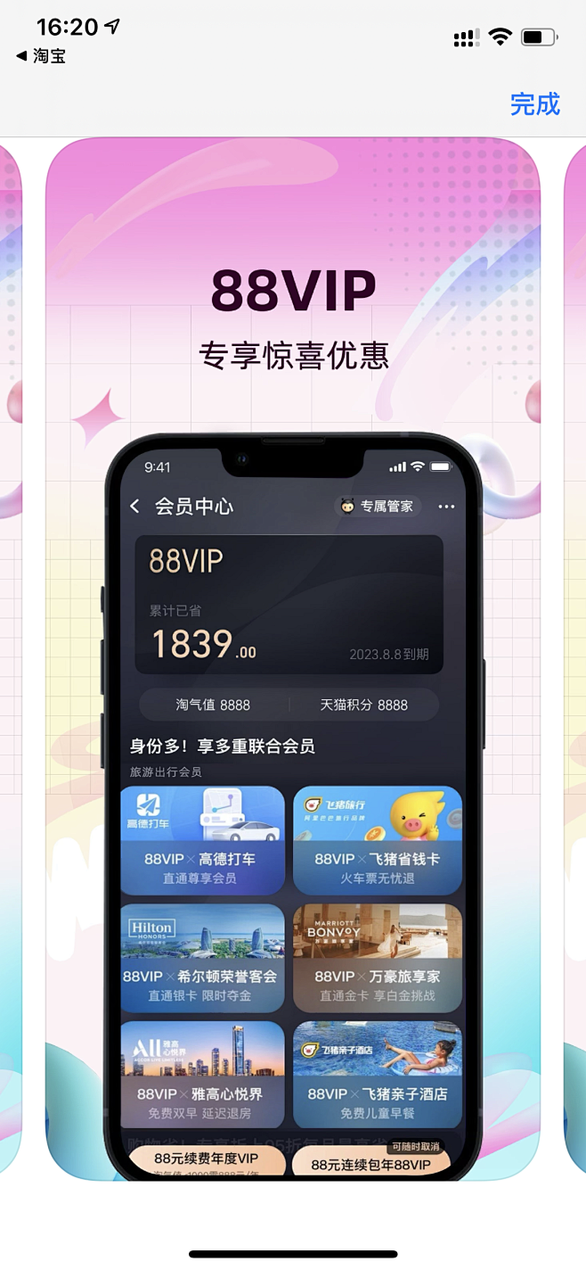 2022-618前夕｜淘宝APP STORE图