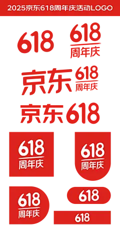 2025京东618周年庆活动logo-花瓣网