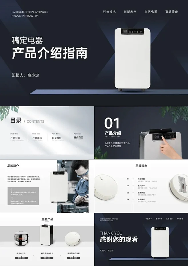 家电产品介绍PPT素材-花瓣网