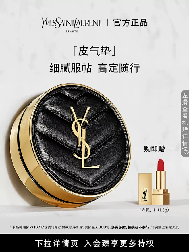 YSL圣罗兰皮气垫 细腻服帖遮瑕自然清透奶油肌混油挚爱-tmall.com天猫-花瓣网