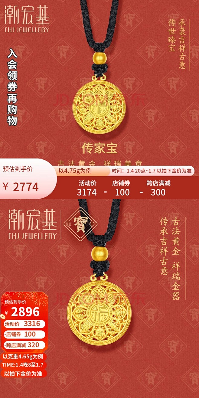 传家宝 八宝罗盘 潮宏基