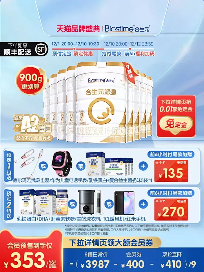 【双12预售 立即付定】合生元派星A2婴幼儿配方奶粉2段900g9罐-tmall.com天猫-花瓣网