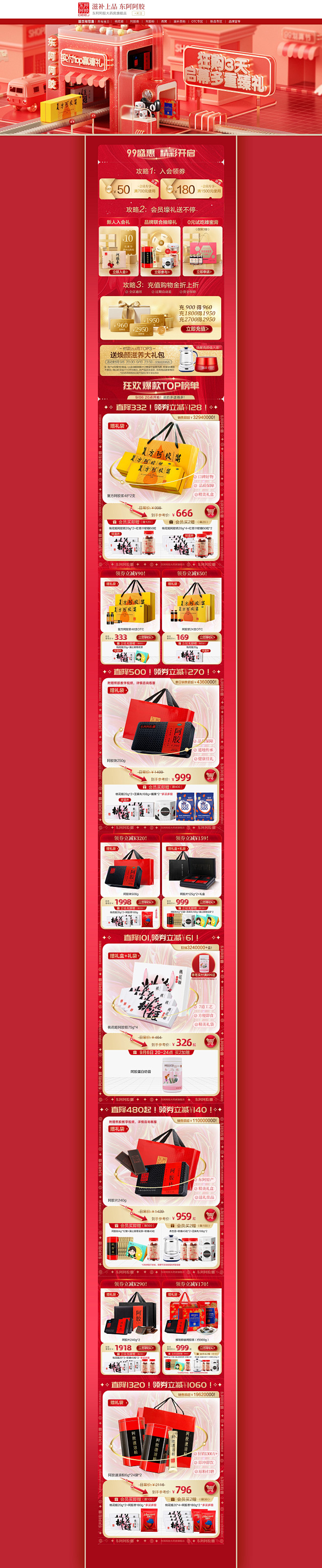 2022 99 现货-东阿阿胶大药房旗舰店-天猫Tmall