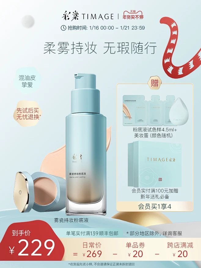 【年货节抢购】彩棠TIMAGE小圆管持妆粉底液遮瑕膏女控油不脱妆-tmall.com天猫-花瓣网