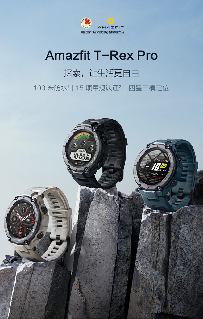 Amazfit T-Rex Pro - Amazfit-花瓣网