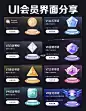 VIP黄金会员会员等级界面UI设计-志设网-zs9.com-花瓣网