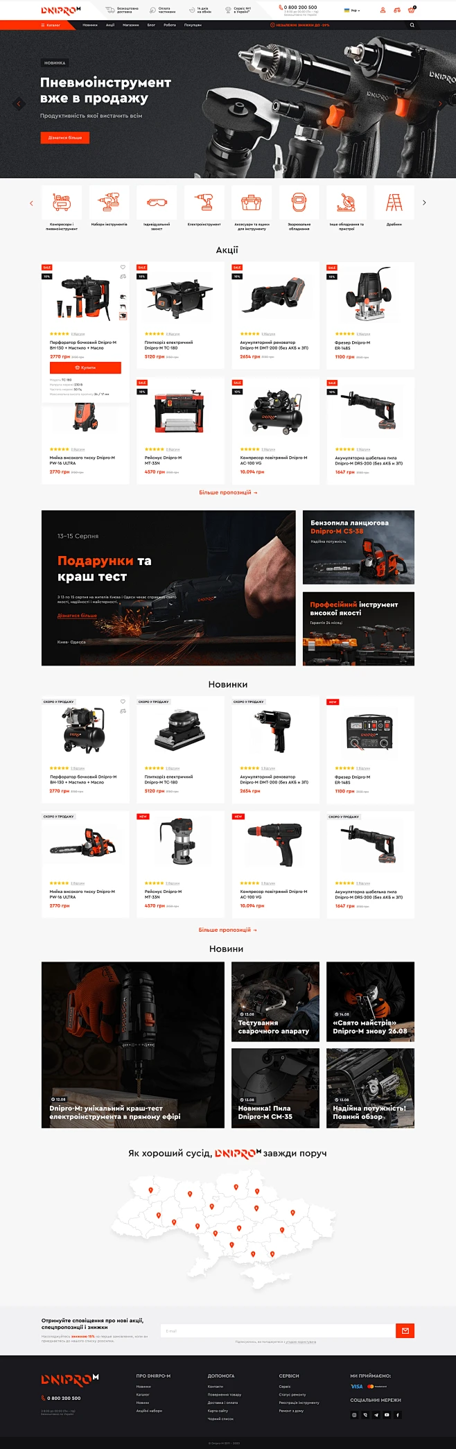 constraction Design Internet store Dnipro dniprom equipment shop store tools-花瓣网