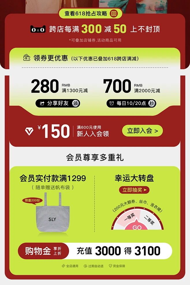 SLY旗舰店-优惠券-618开门红-2图片_优惠券图片素材-花瓣网