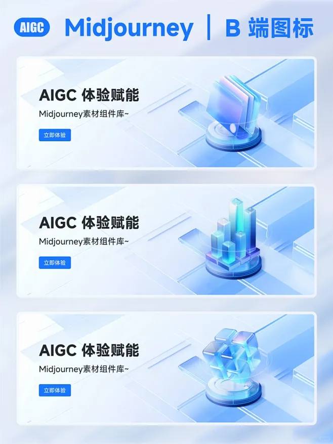 【AIGC】MJ制作的B端图标来啦～-花瓣网