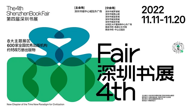 第四届深圳书展今日开幕-花瓣网