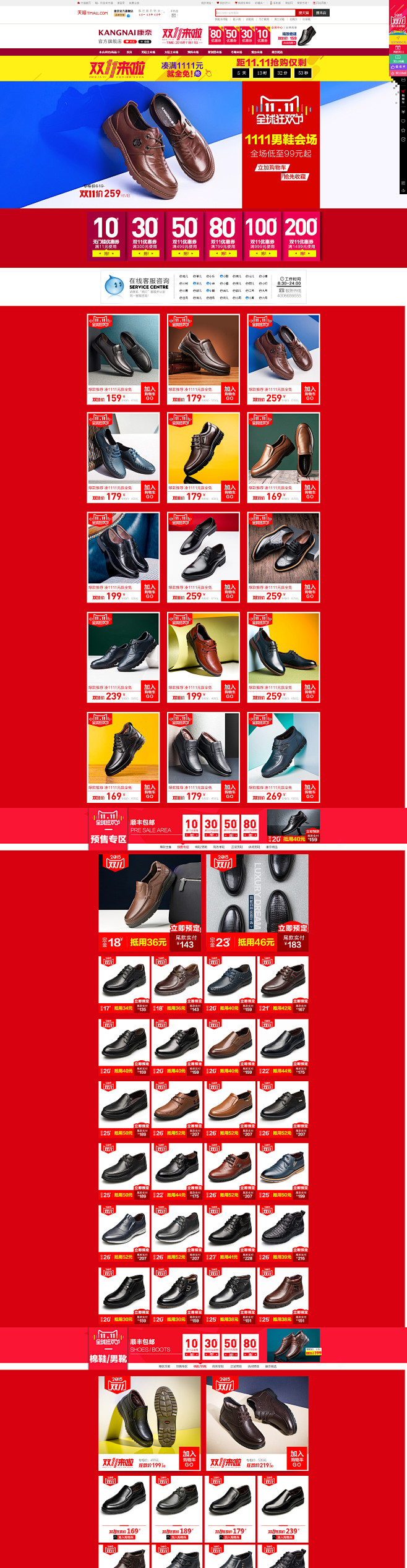 2015双11男鞋会场-康奈官方旗舰店-天猫Tmall