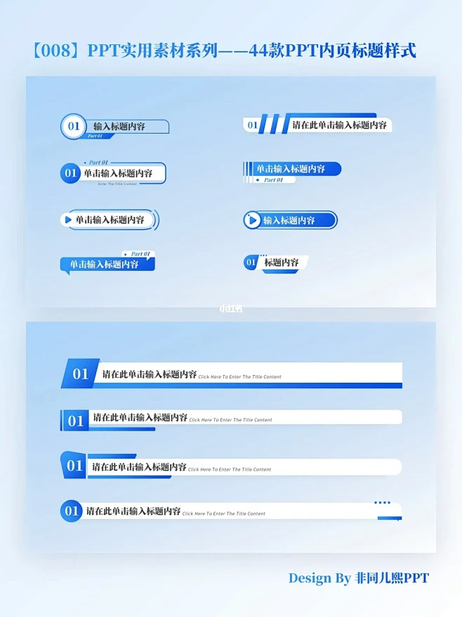 44款PPT标题栏样式，让你的PPT更出彩!-花瓣网