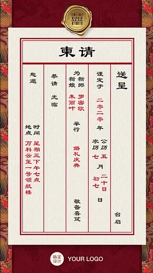 国潮刺绣请柬邀请函婚礼中国风古风-花瓣网