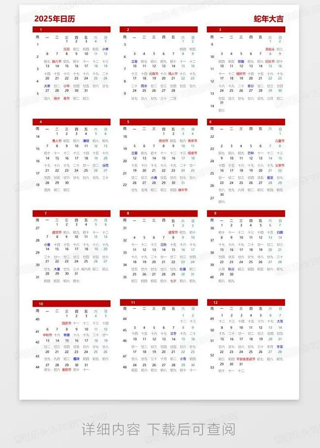 2025年日历表 含农历 周数 节假日a4纸可直接打印-花瓣网