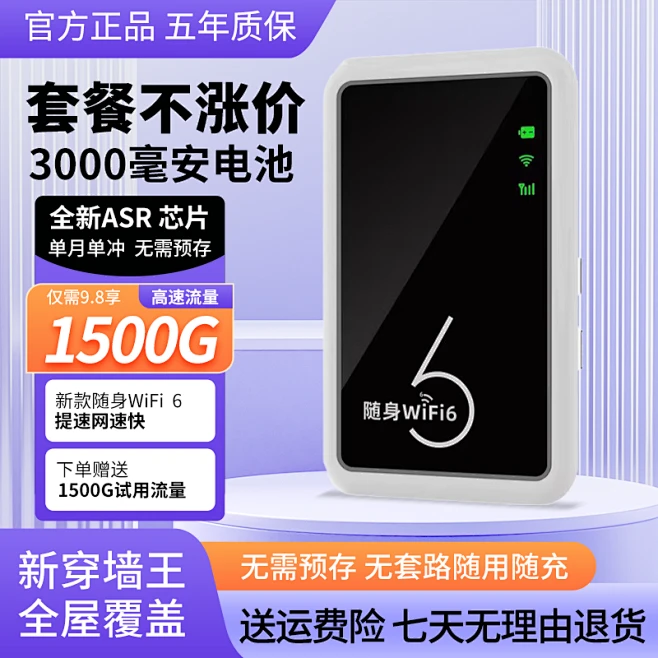 主图wifi穿墙王随身wifi全新ASR-花瓣网