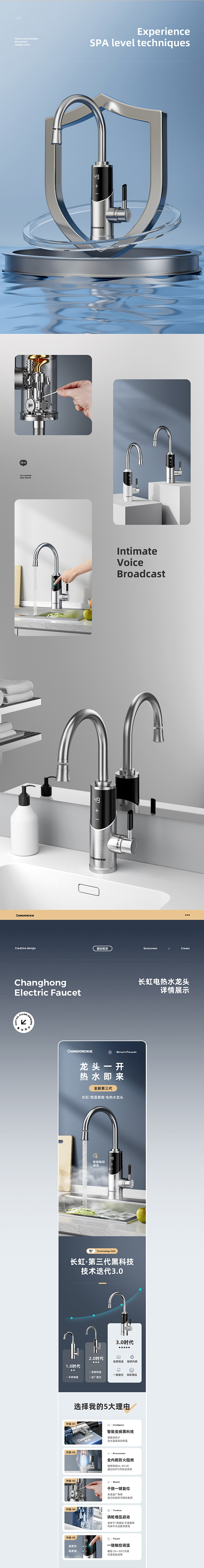 X3 电热水龙头详情页全案 九阳｜志高｜长虹 渲染设计_殷剑超_【68Design】