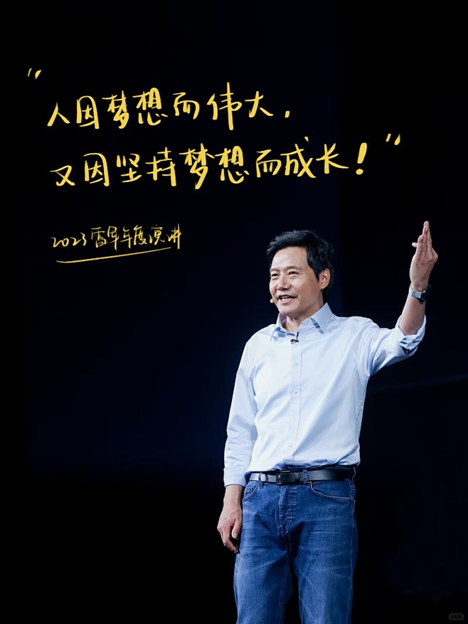 雷军-2023年度演讲 (10)