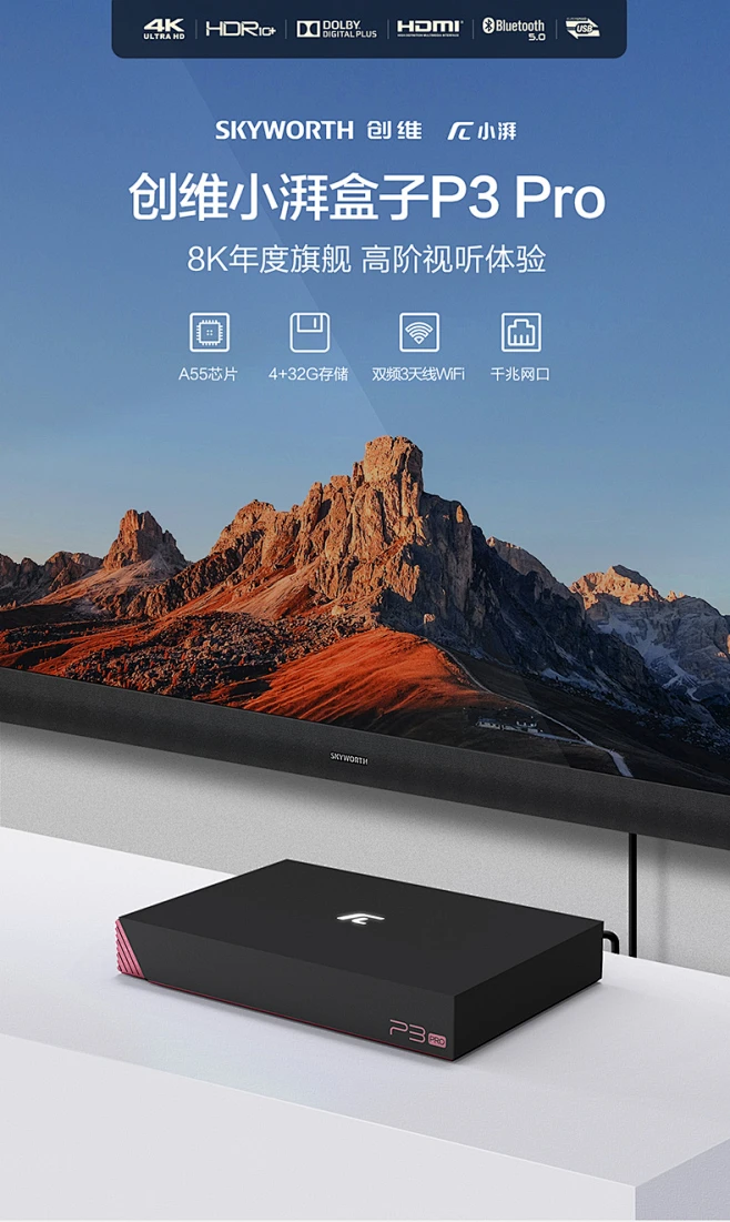 创维小湃盒子P3Pro电视盒子高清播放器机顶盒语音家用wifi全网通小米华为全网通移动电信创维魔盒投屏器-tmall.com天猫-花瓣网