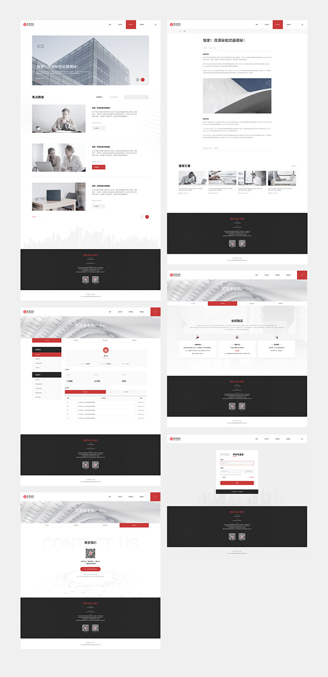 茂源资本 品牌官网视觉设计_丁伟杰_【68Design】