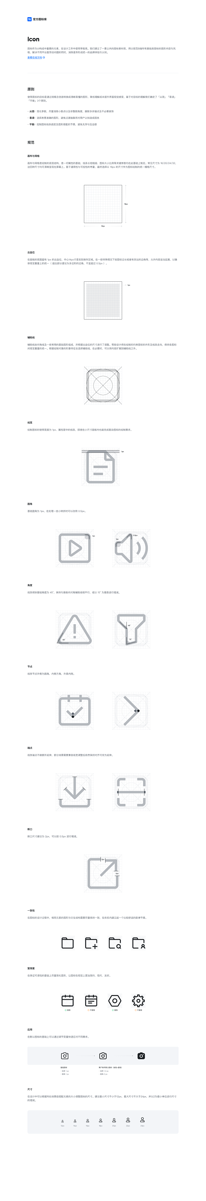 klein Design图标设计规范指南