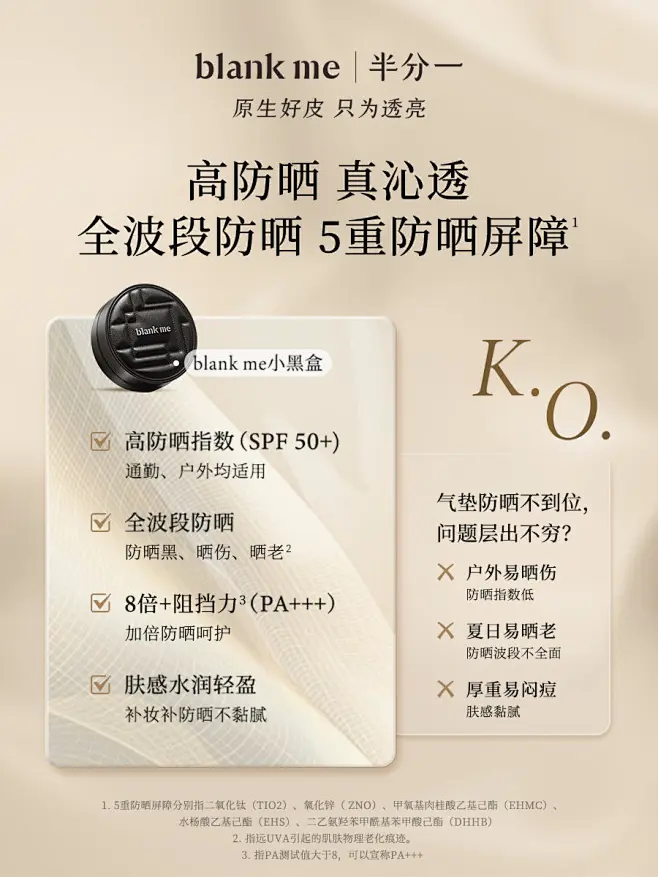 【618立即抢购】blankme半分一焕新2.0水润防晒小黑盒气垫spf50-tmall.com天猫-花瓣网