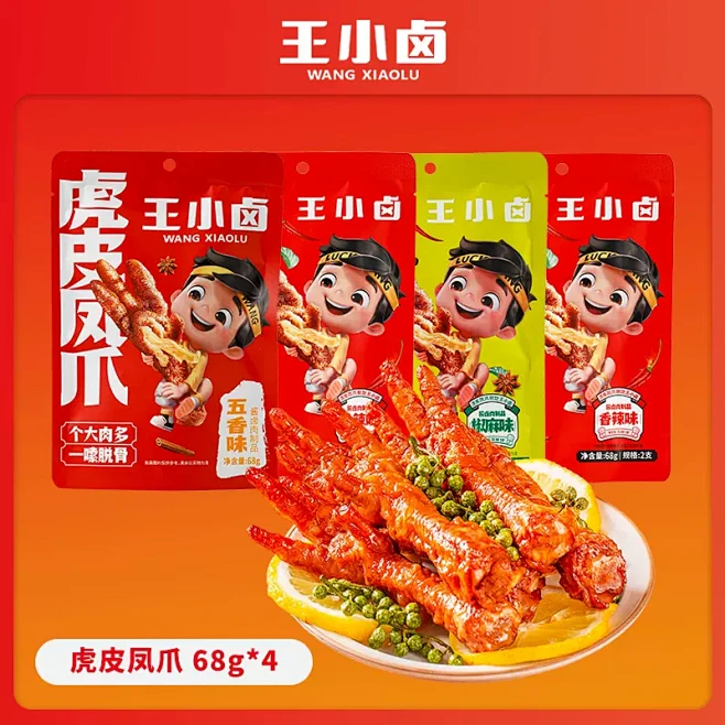 【福利】王小卤虎皮凤爪零食鸡爪卤味熟食68g-tmall.com天猫-花瓣网