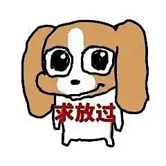 比格多栋表情包|wer？werwerwerwer！图片大全-比格多栋表情包|wer？werwerwerwer！高清好看的图片--花瓣老猕猴桃的画板