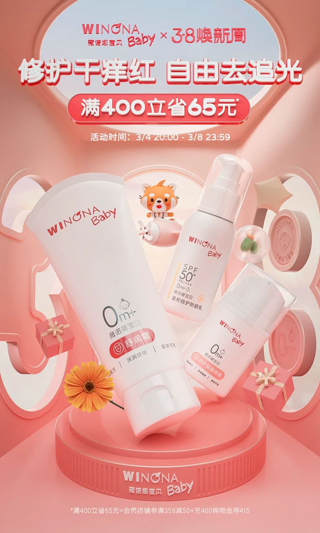 @佑佑佑小溪 采集 38节 520 母亲节 情人节 母婴 化妆品 美妆 个护 洗护 保健品 大促无线海报kv 薇诺娜宝贝官方旗舰店