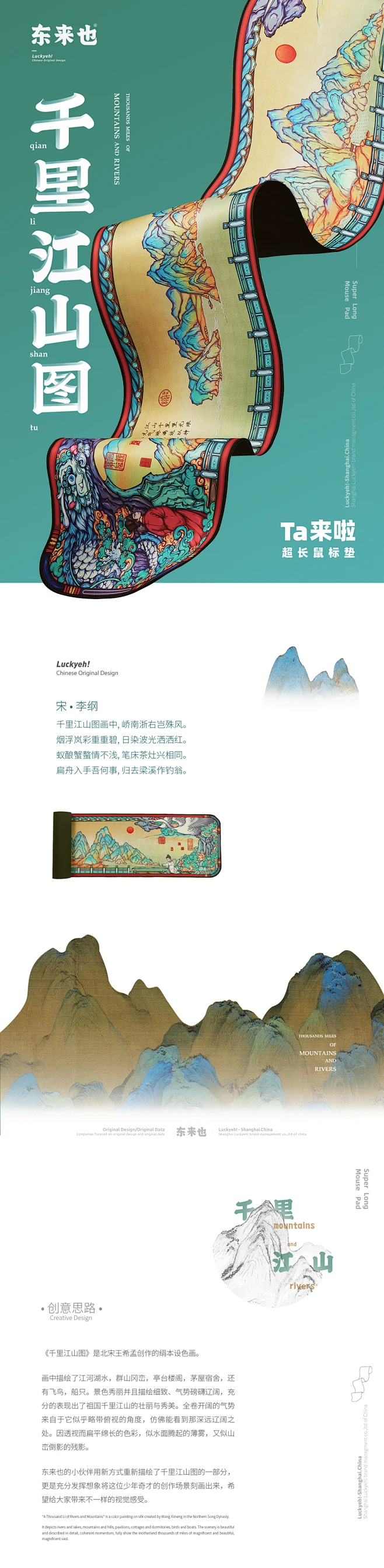 东来也Luckyeh！--千里江山图超长鼠标垫-古田路9号-品牌创意/版权保护平台-花瓣网