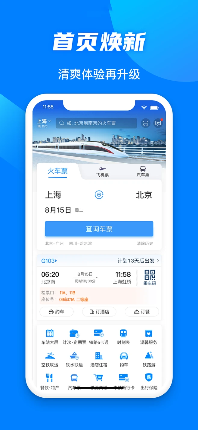 铁路12306 App (1)-花瓣网