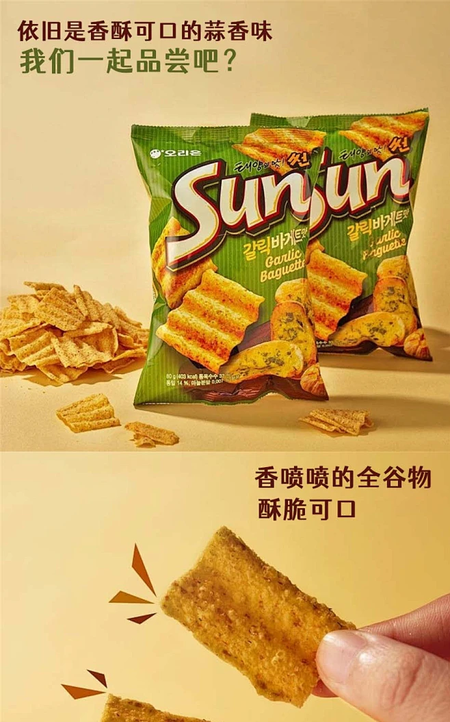 韩国进口好丽友太阳蒜香玉米片80g*2袋大波浪薯片锅巴休闲小零食-tmall.com天猫-花瓣网