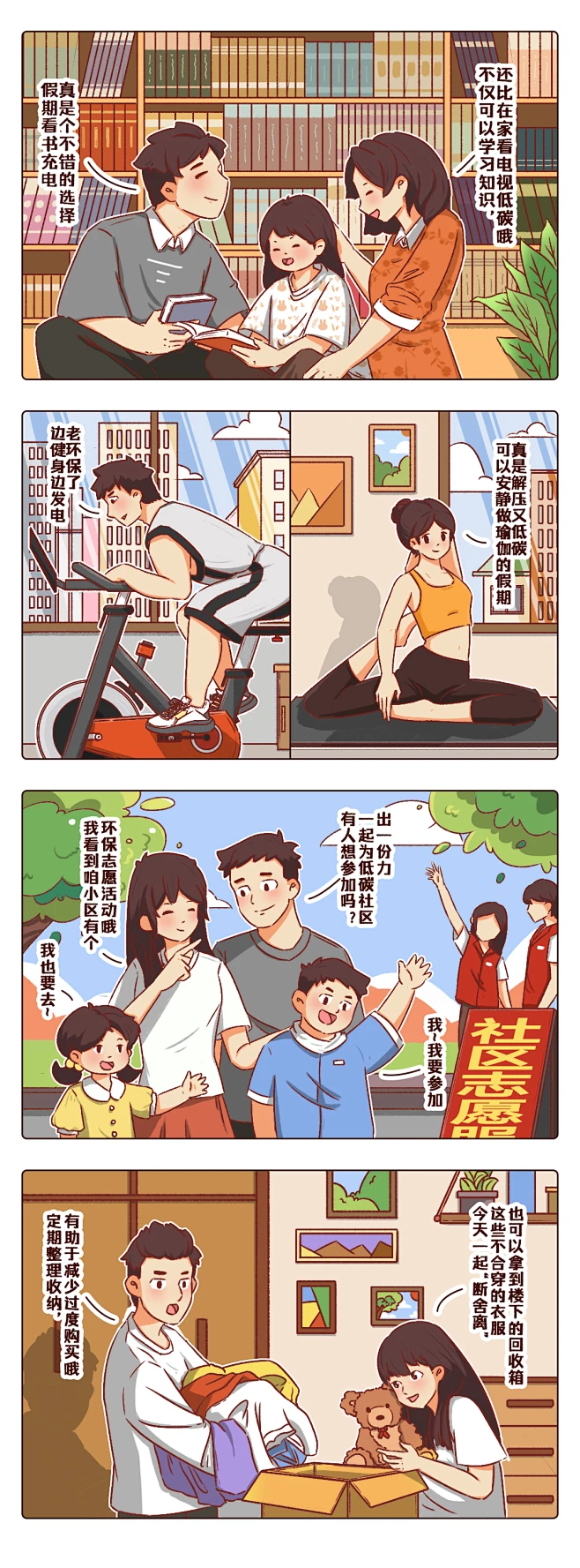 广东生态环境-四格漫画1-花瓣网