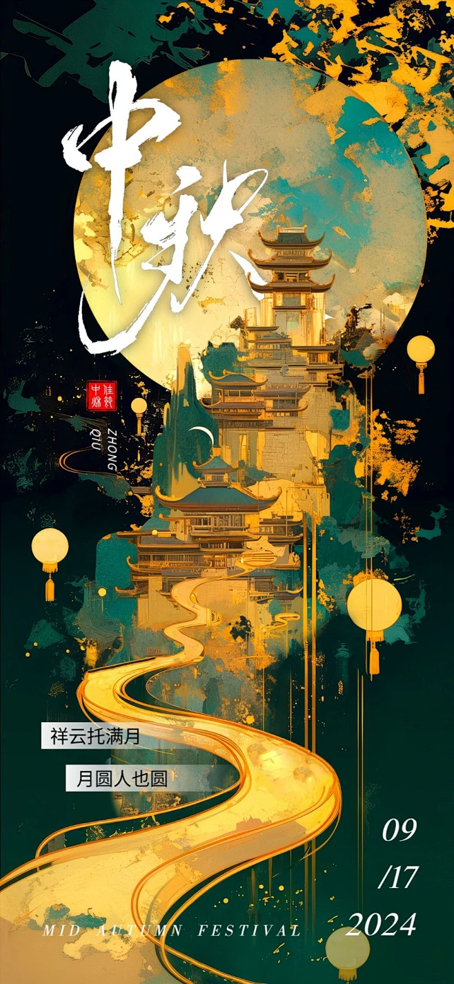 中秋节日祝福中式感卷轴全屏竖版海报AIGC-花瓣网