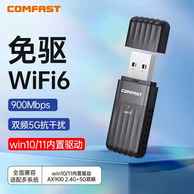 COMFAST CF-940AX 免驱动WiFi6无线网卡AX300台式机外置USB无线网卡笔记本电脑wifi接收器双频5G信号连热点-tmall.com天猫-花瓣网