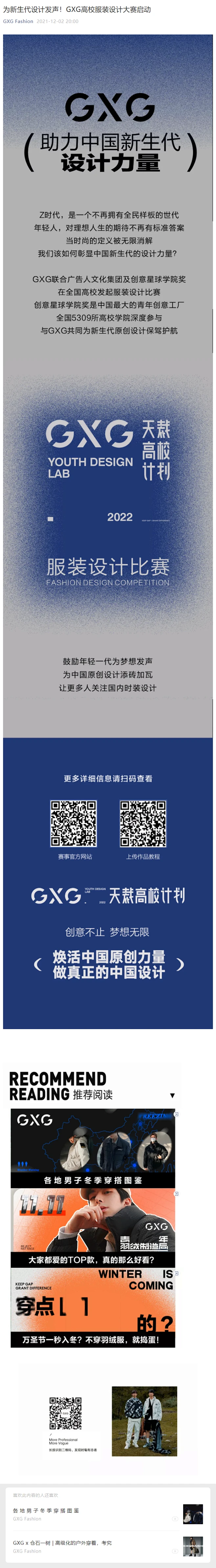 FireShot Capture 349 - 为新生代设计发声！GXG高校服装设计大赛启动 - mp.weixin.qq.com-花瓣网